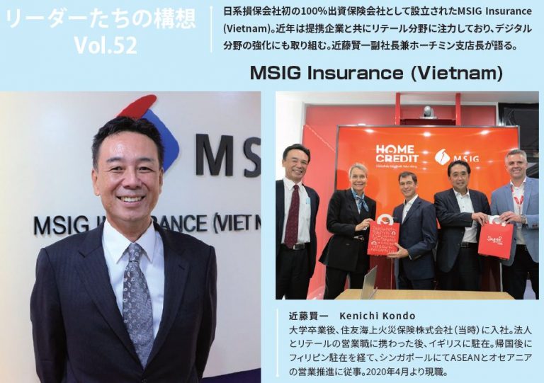 ベトナムで活躍する日系企業｜ リーダーたちの構想第52回 MSIG Insurance (Vietnam) | ACCESS ONLiNE